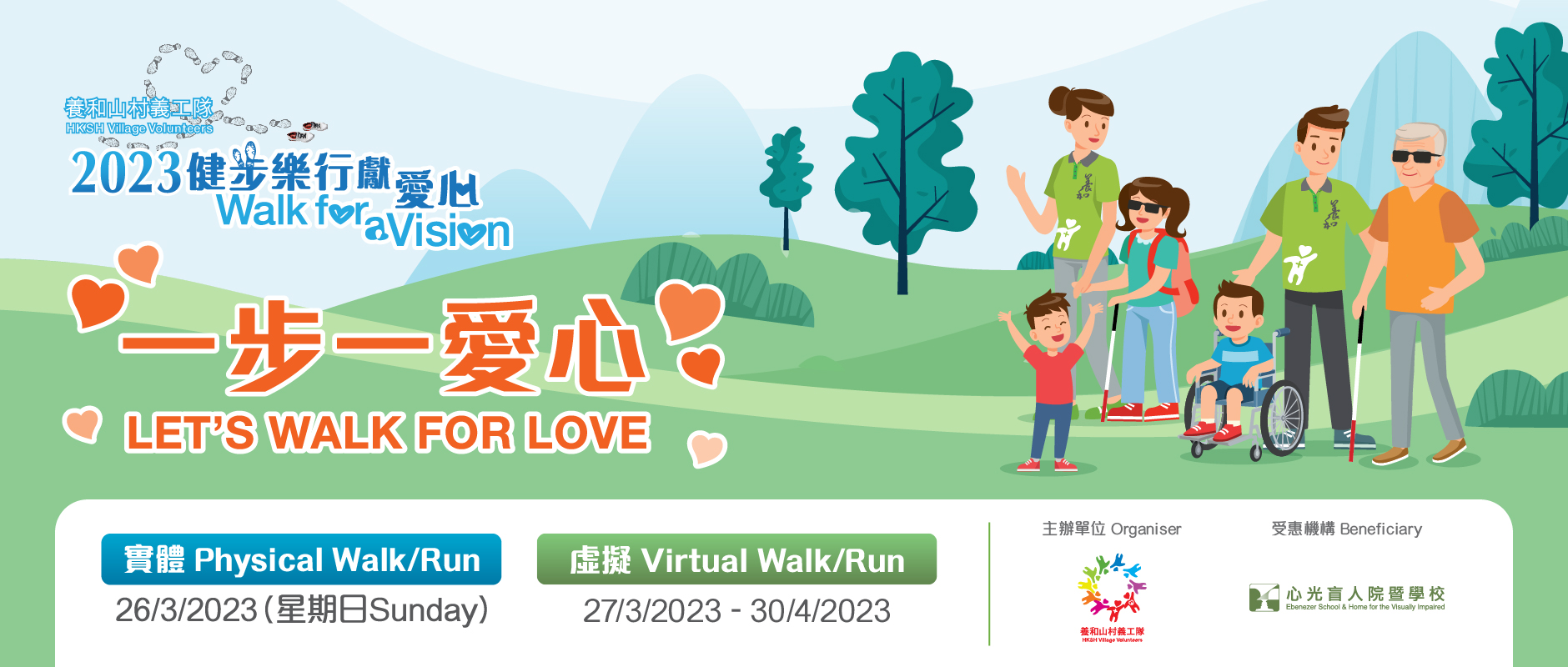 Walk For A Vision 2023 | Hong Kong Sanatorium & Hospital